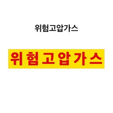 주차금지/안전표지판 - 안전표지/경고등 | 쿠팡