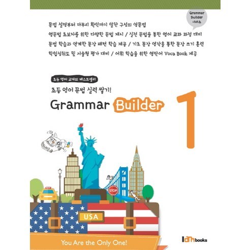 Grammar Builder 1:초등 영어 문법 실력 쌓기! - 문법 | 쿠팡