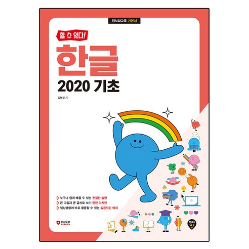 SidaeIn 我做得到! Hangul 2020 基礎, 金賢貞 - 辦公室 | 酷澎