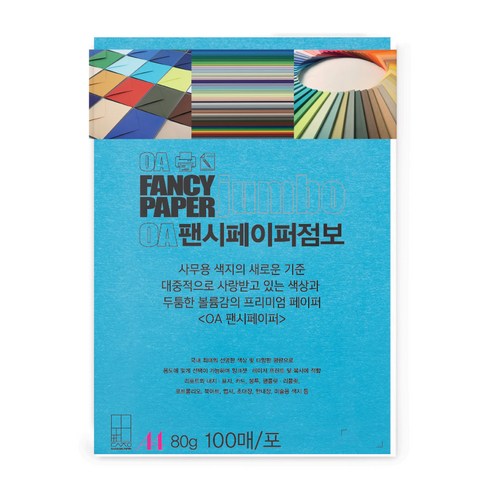 두성 OA팬시페이퍼점보 80g 연푸른색, A4, 100개 - 복사용지 | 쿠팡