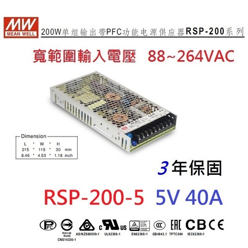 明緯 MW RSP-200-5 5V 40A 電源供應器 寬電壓輸入 NDHouse 供貨 附發票保固, 1個 - 充電器 | 酷澎