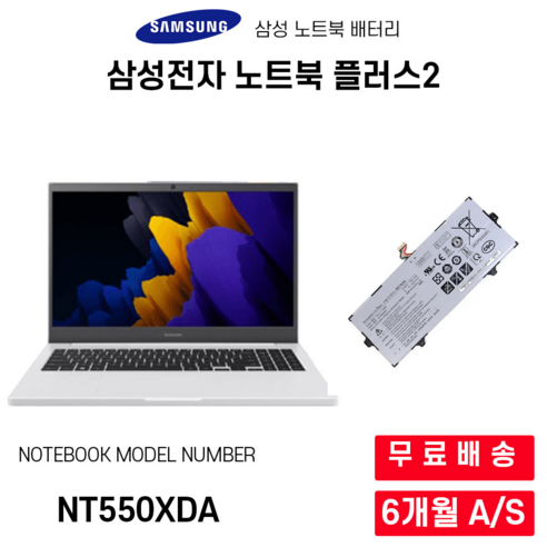삼성전자 노트북 플러스2 NT550XDA 배터리 - 배터리 | 쿠팡