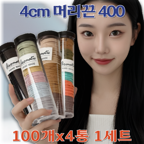 크로스몰 트위스트 머리끈 400 셋트 - 헤어액세서리 | 쿠팡