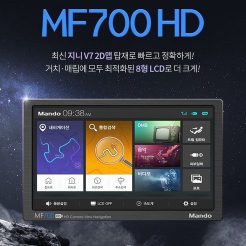 만도정품 MF700 HD - 내비게이션 | 쿠팡