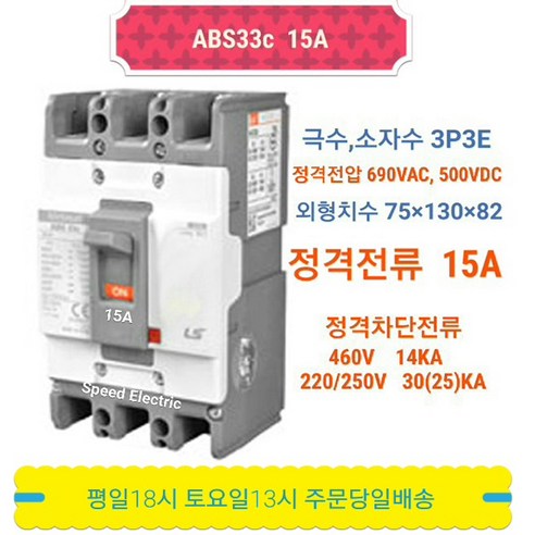 LS산전 ABS33c 15A 배선용차단기 3P15A LG산전 NFB MCCB ABS33b - 가스/기타차단기 | 쿠팡