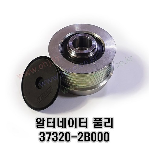 LF쏘나타 알터네이터풀리 제네레이터풀리 OAP풀리 37320-2B000 373202B000 -SJC- - 스프링/완충기 | 쿠팡