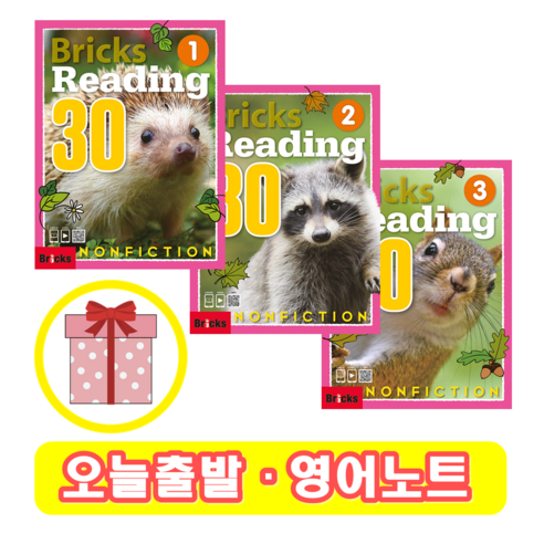 브릭스리딩 논픽션 Bricks Reading 30 Nonfiction 1 2 3 (+영어노트) - 독해/작문/일기 | 쿠팡