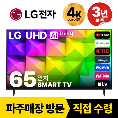 LG전자 65인치(165Cm) 4K 울트라HD 스마트 TV 65UR8000 23년형 - 소형 TV | 쿠팡