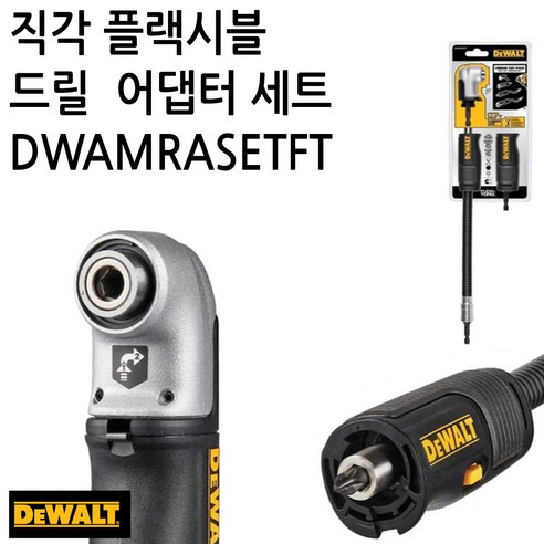 DEWALT 디월트 충전드릴용 직각 드라이버 플렉시블 코너 드라이버 4in1 SET DWAMRASETFT 국내배송 - 드라이버 | 쿠팡