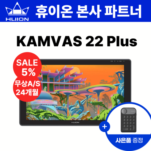 [HOT 제품 이벤트]당일 배송휴이온 HUION KAMVAS 22 PLUS 액정타블렛 - 타블렛(디지타이저) | 쿠팡