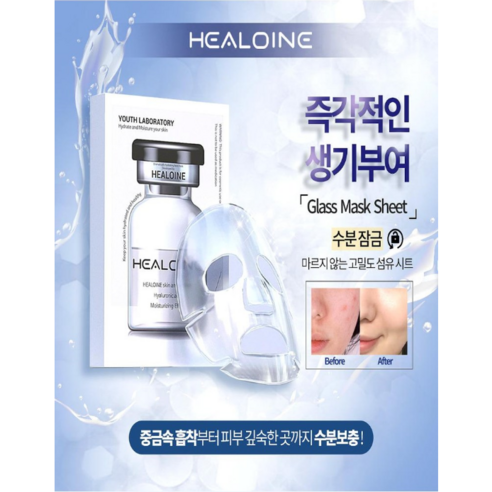 힐로인 Healoine 스킨 앰플 마스크팩 1개 10장 광채 보습 영양 피부솔루션 유명 성형욍과 추천 마스크팩 - 워시오프 팩 | 쿠팡