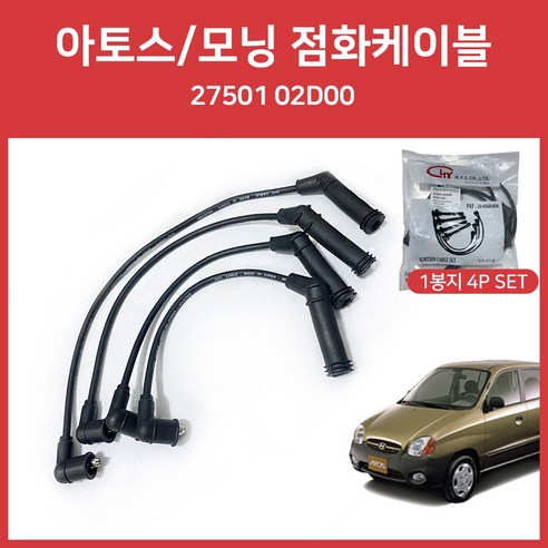 27501 0H000 점화케이블 플러그연결배선 4P세트 2750102D00 국내생산 점화배선 비스토 신형 아토스 신형 모닝 ...