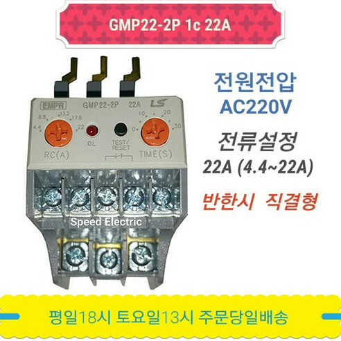 LS산전 GMP22-2P 1C 22A AC220V 전자식계전기 EMPR - 기타전기설비부자재 | 쿠팡