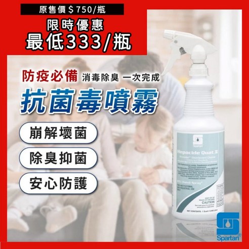 Spartan Hepacide Quat.II 廣效型殺菌消毒液 946ml, 3入(附噴頭) 數量..., 1個 - 消除病態建築症候群 | 酷澎