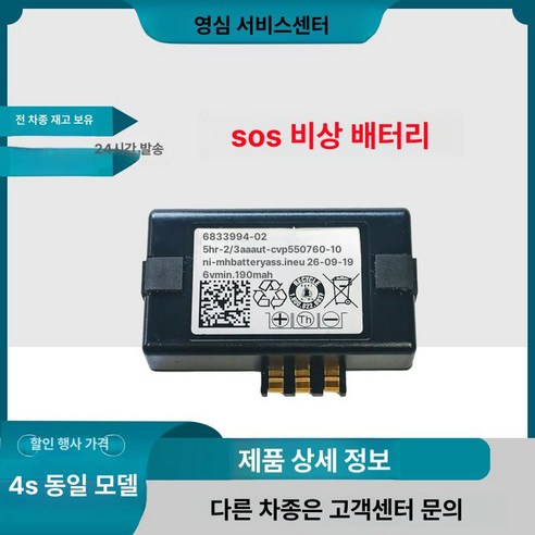 호환 BMW SOS 호환 배터리 비상용, 994, 1개 - 점화플러그 | 쿠팡