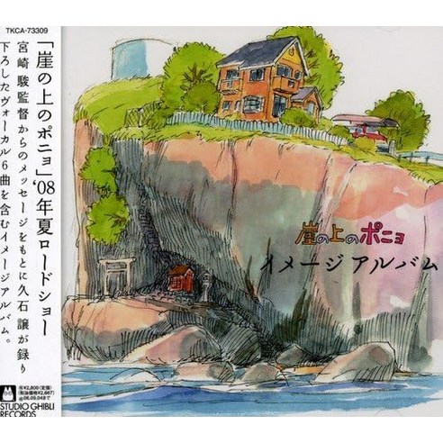 Anime Ponyo On The Cliff Soundtrack = Ponyo On The Cliff By The Sea ...