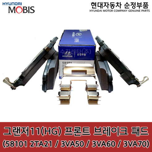 그랜저11(HG) 프론트 디스크 브레이크 패드/ 581012TA21 / 581013VA50 / 581013VA60 ...