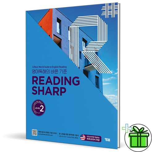(사은품) 리딩 샤프 레벨 2 (2024년) Reading Sharp - 독해/작문 | 쿠팡