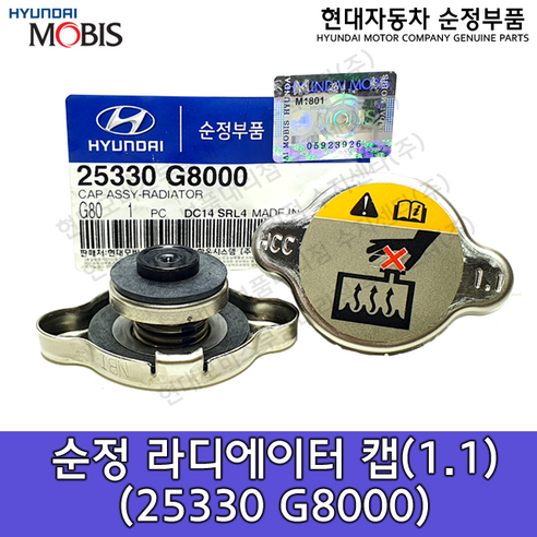 그랜저IG 순정 라디에이터캡/ 25330G8000/ 25330 G8000/ 순정부품/ 더뉴그랜저IG / 그랜저IG / LF쏘나타 / 올뉴K7YG / K7 프리미어/ 1.1바 ...
