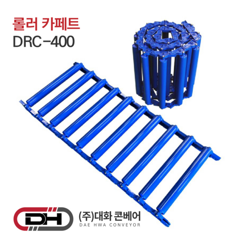 '대화콘베어 룰러카페트 컨베이어 DRC-350/DRC-400/DRCU-450/DRCU-600' 최저가 검색, 최저가 70,400 ...