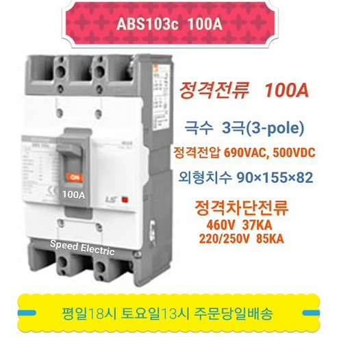 LS산전 ABS103c 100A 배선용차단기 3P100A LG산전 NFB MCCB ABS103b - 가스/기타차단기 | 쿠팡