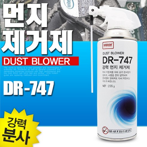 SWCHEM 먼지 제거제 강력 에어 스프레이 컴퓨터 청소 - 배선정리/청소용품 | 쿠팡