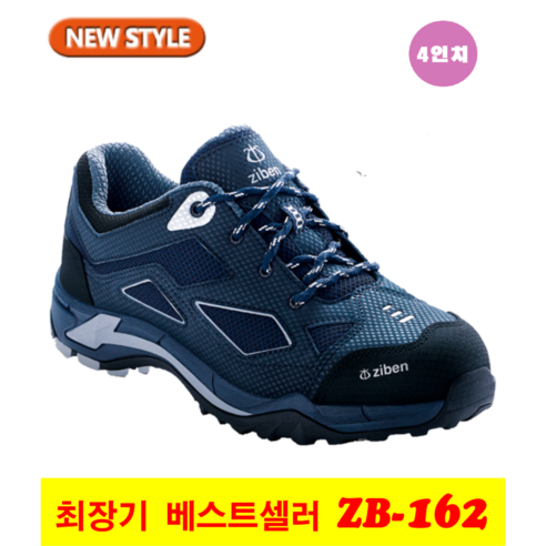 지벤 ZB-162 발이편한안전화 [지벤양말 증정] 세이프텍 - 안전화/기능화 | 쿠팡