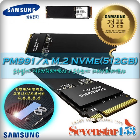 삼성전자 삼성전자 PM991 M.2 2280 벌크 (512GB) / 히트싱크 방열판+고정 나사 증정 ~7S153 - SSD | 쿠팡