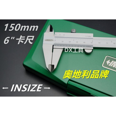 INSIZE 1205-150S 游標卡尺 150mm 高精度測量 台灣公司貨附發票, 1個 - 卡尺 | 酷澎