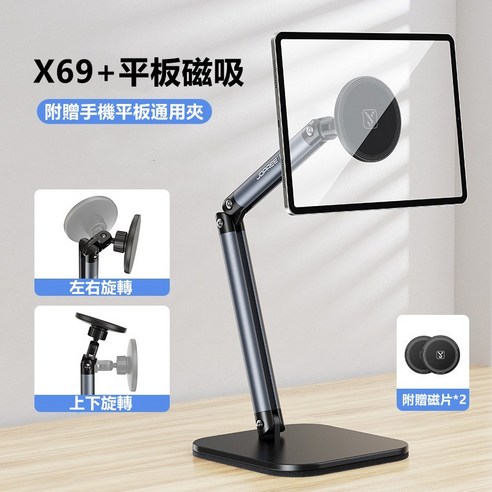 SSKY小天 X69 ipad支架 平板支架 ipad架 平板架 鋁合金支撐 高度角度可調節 滑動不晃 手機架, 1個, X69 手機平板通用 ...