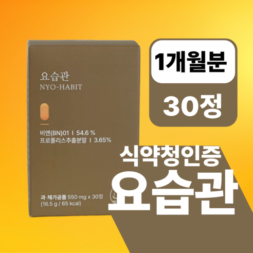 'bn01 요습관 정품 방광염 전립선, 30정, 1개' 최저가 검색, 최저가 69,890원 - 할인 알림