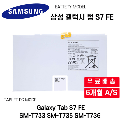 '삼성 갤럭시 탭 S7 FE 배터리 Galaxy Tab S7 FE SM-T733 SM-T735 SM-T736' 최저가 검색 ...