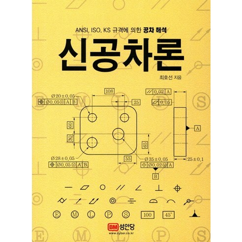 BMSungandang 新公差論 ： 根據ANSI ISO KS規範的公差分析, 崔豪善 - 工程學系 | 酷澎
