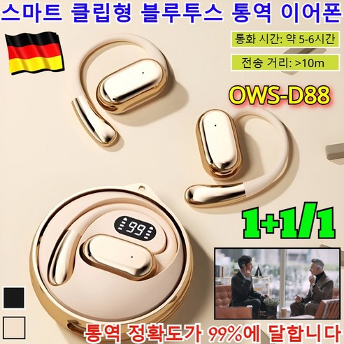 1+1/1 [144가지 언어 통역] 스마트 클립형 블루투스 통역 캔슬링 블루투스 번역 무선 블루투스 AI 스마트 실시간 /OWS-D88 - 블루투스 이어폰 | 쿠팡