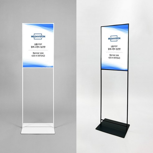 A2 POP 스탠드 철제 슬림 양면 입간판 배너 포스터 거치대 카페 메뉴판 매장 광고판 행사 전시회 박람회 안내판 - 기타매장 ...