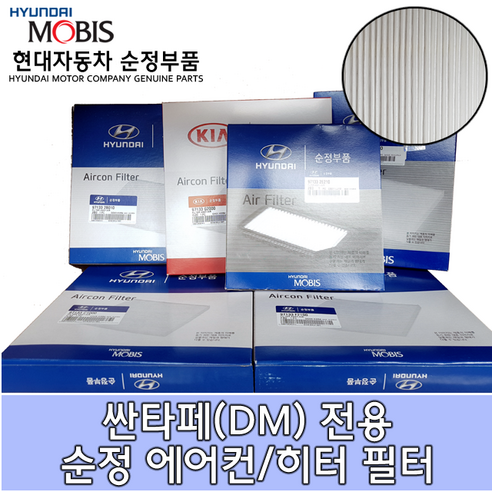 싼타페DM 에어컨필터 / 971332W000 / 97133 2W000 / 순정부품, 971332W000, 1개 - 에어컨필터 | 쿠팡