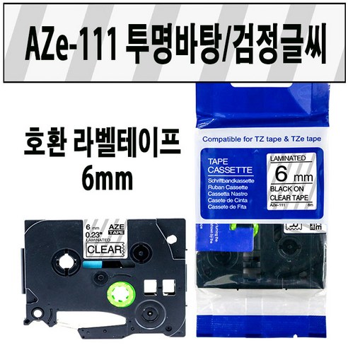 브라더 호환 라벨테이프 6mm~24mm AZe-TAPE 브라더 라벨테이프 대체품 - 라벨프린터 | 쿠팡