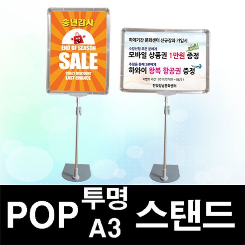 한빛커머스 POP A3 투명스탠드 - 아크릴꽂이/집게 | 쿠팡