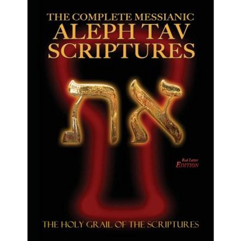 The Complete Messianic Aleph Tav Scriptures Modern-Hebrew Large Print Red Letter Edition Study ...