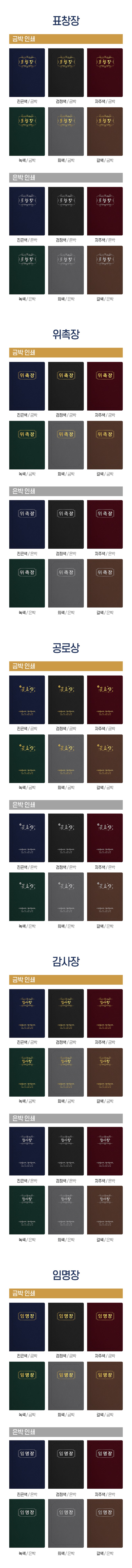 세우세 프리미엄 지레자 상장케이스 라운드형 상한문ver A4, 회색 + 금박, 2개 - 상장용지 | 쿠팡