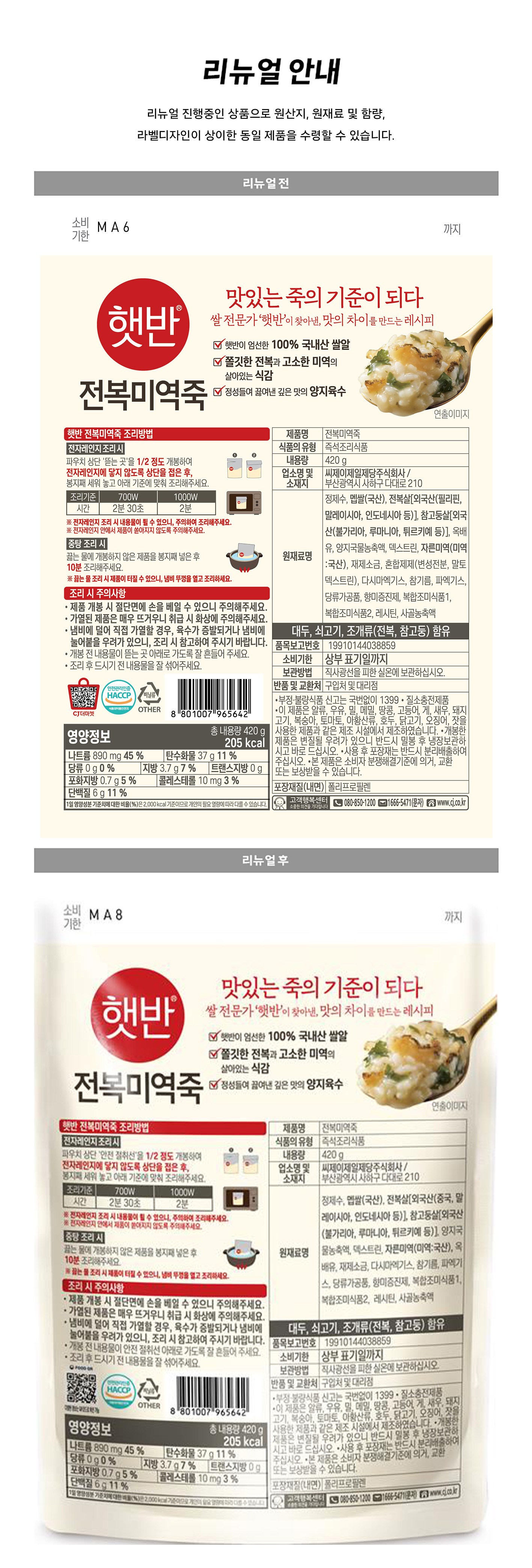 CJ Hetbahn 即食鮑魚紫菜粥, 420g, 2入 - 即食粥 | 酷澎