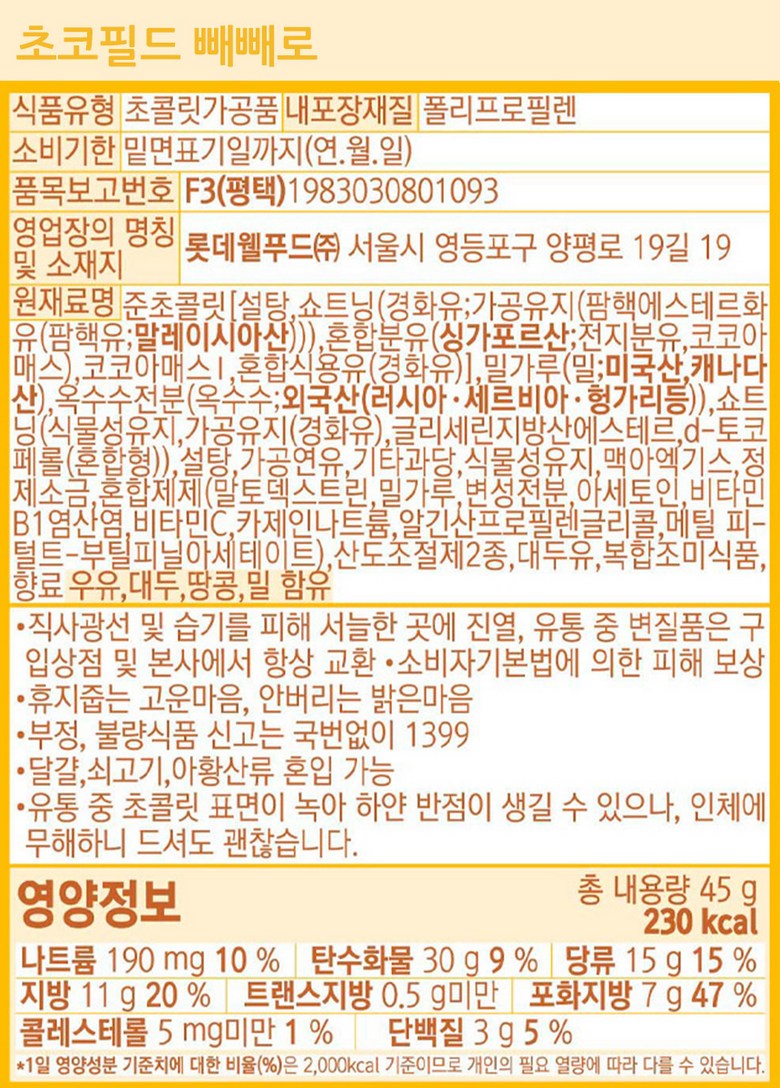 롯데 누드 빼빼로, 45g, 40개