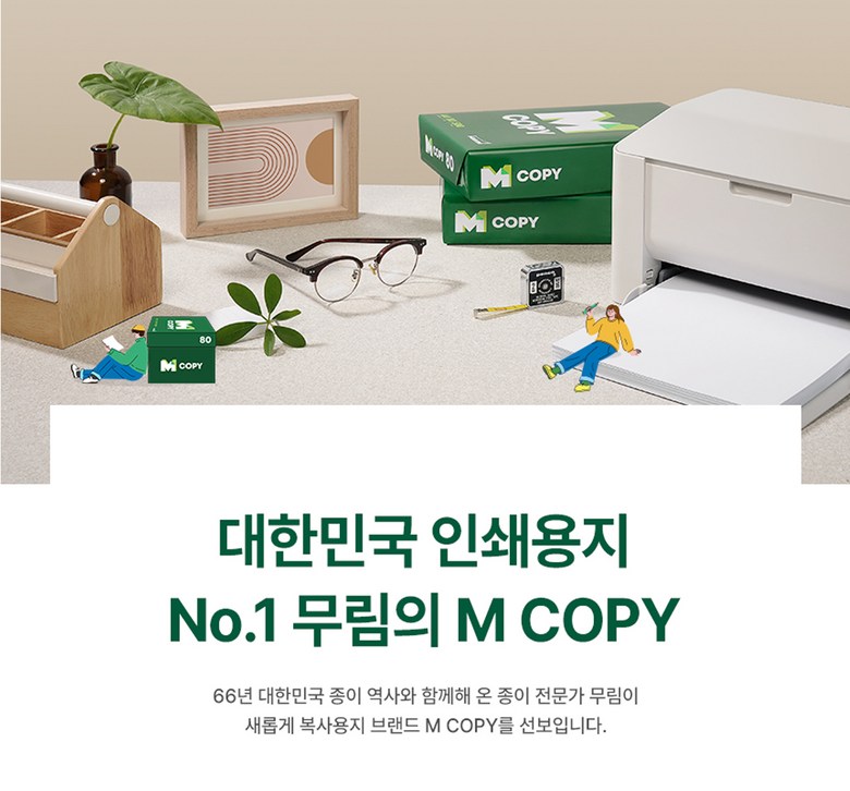 무림제지 M Copy 80g A4용지 에이포 복사용지 2박스, A4, 5000개 - 복사용지 | 쿠팡