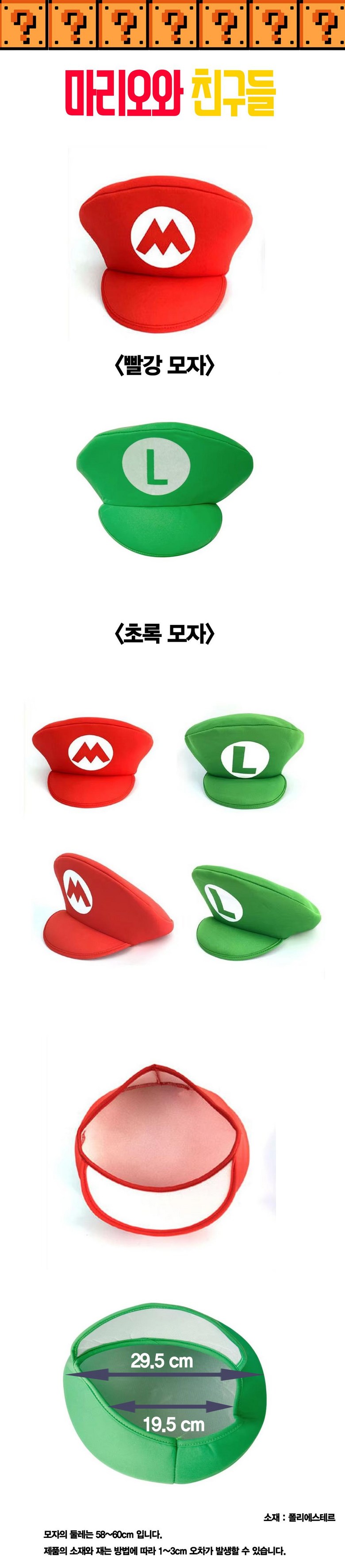 +당일발송+슈퍼 마리오 루이지 캐릭터 모자 웃긴 소품 졸업사진 할로윈 코스튬 파티모자 - 코스튬 | 쿠팡